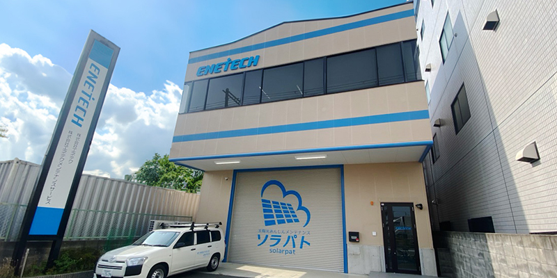 拠点一覧 - 株式会社エネテク